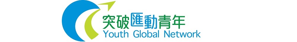 YGN_logo_design_wordpress1 – 青年全球網絡 | 青年全球發展基金