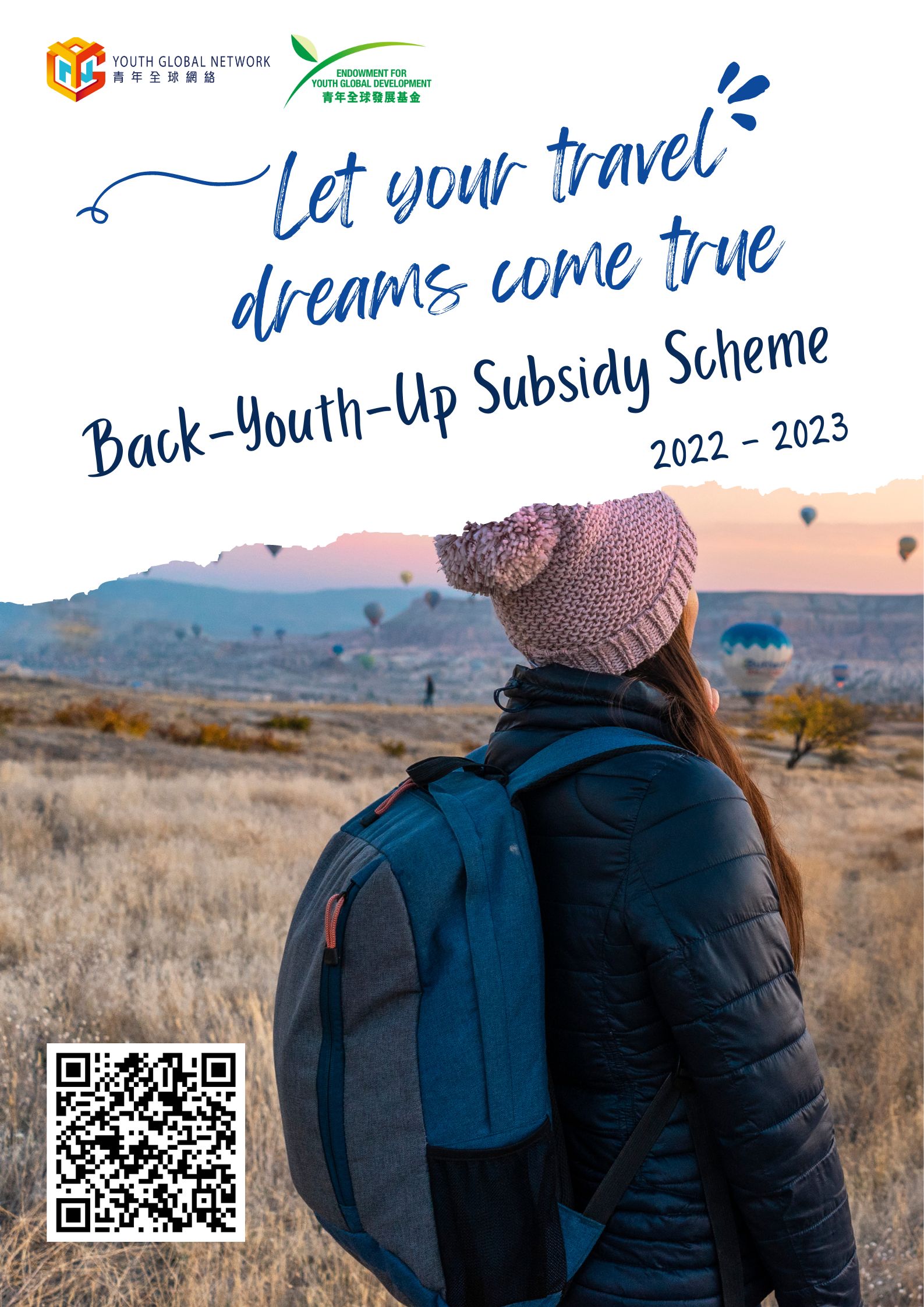 Back-Youth-Up-Poster – 青年全球網絡 | 青年全球發展基金