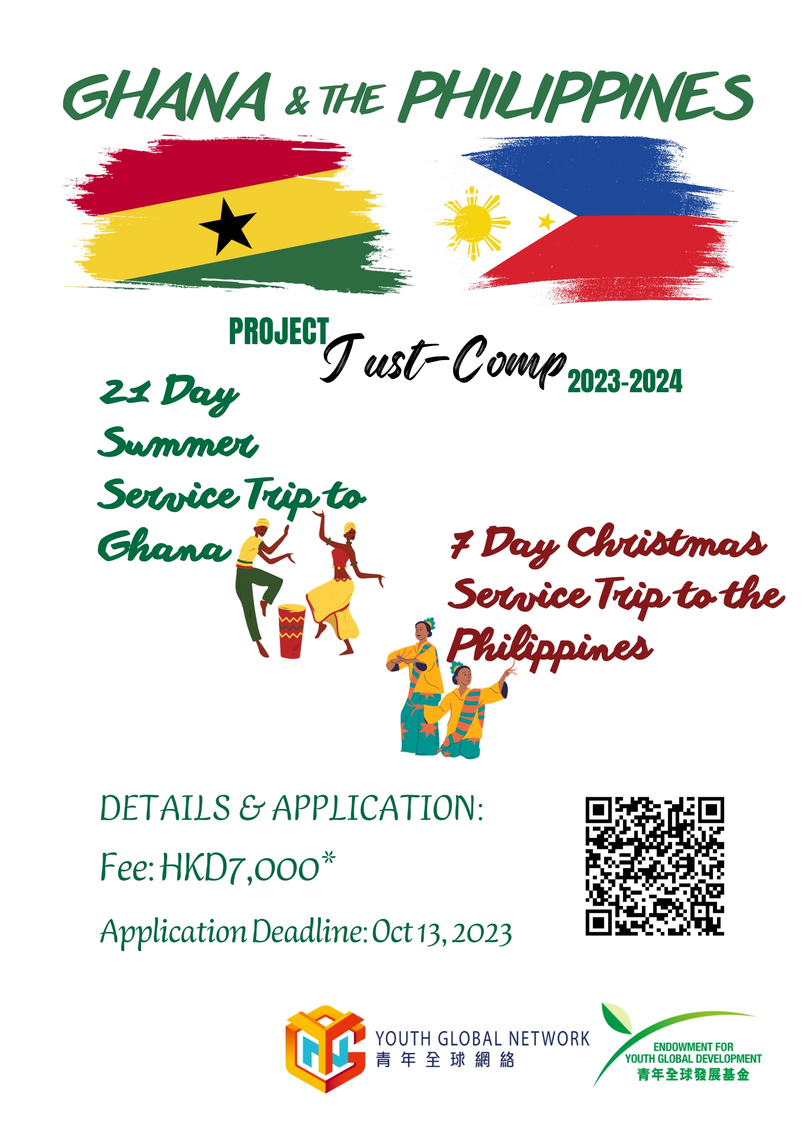 Just-Comp-2023-2024-Poster-II – 青年全球網絡 | 青年全球發展基金